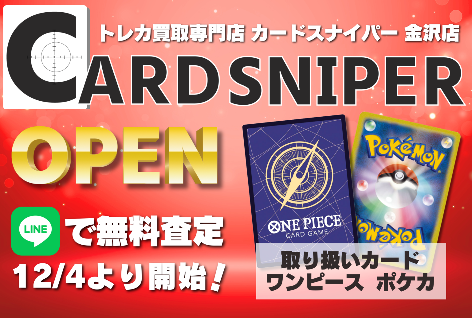 【カドスナ】CARD SNIPER 金沢店 | 城下町金沢のトレカ買取専門店
